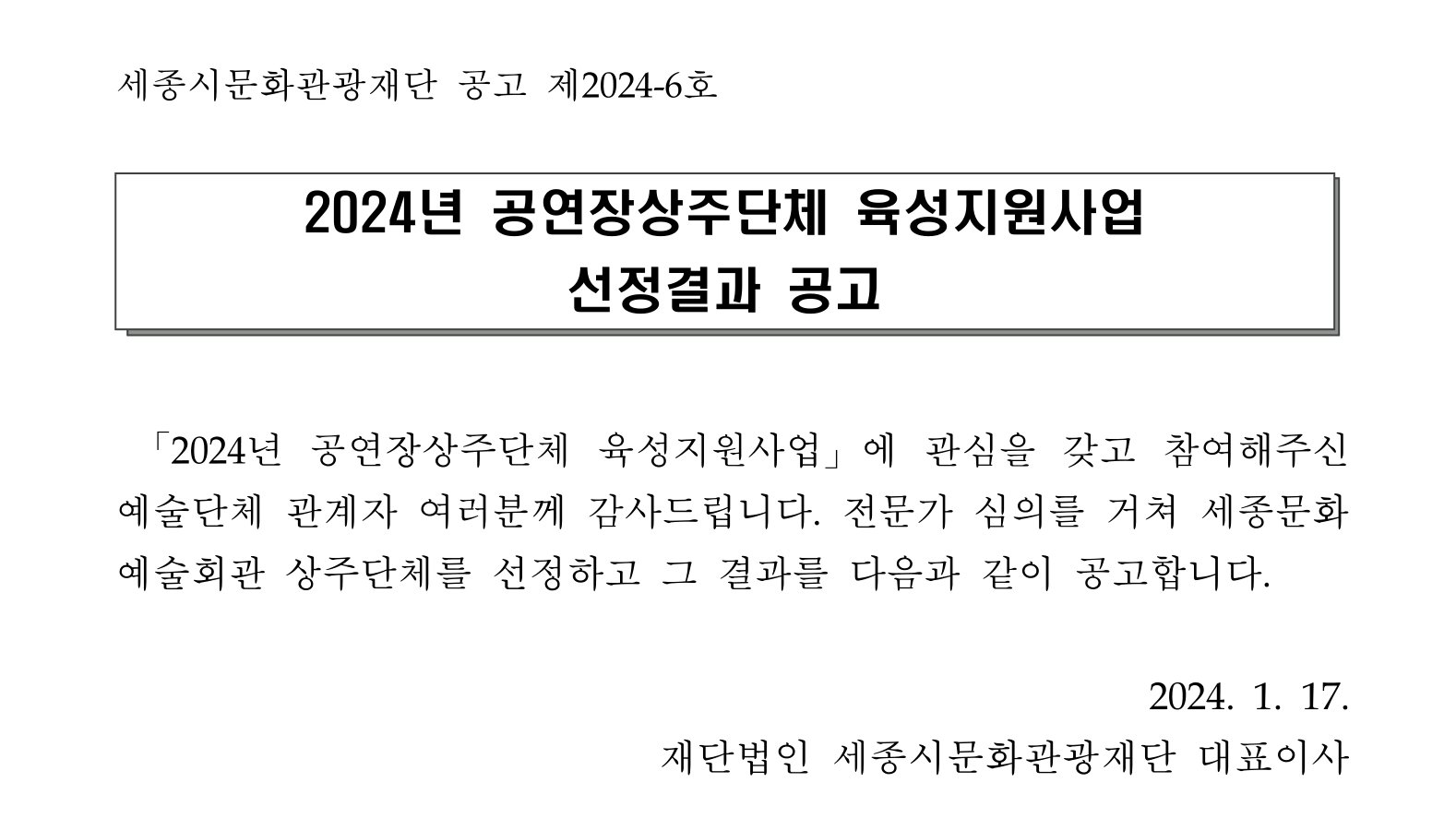 공모사업 세종시문화관광재단