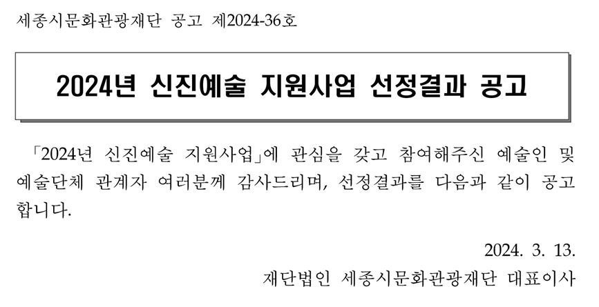 공모사업 세종시문화관광재단